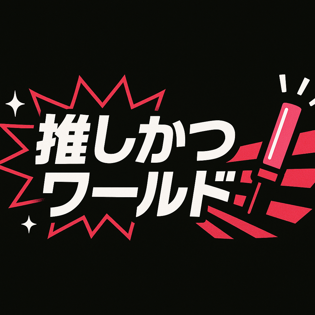 実話モデル アーカイブ - 推し活考察ラボ｜OSHIKATSU-WORLD